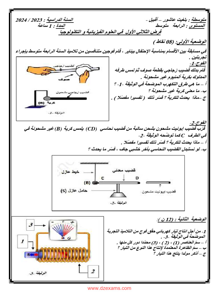 Dzexams 4am Physique 232667 | PDF