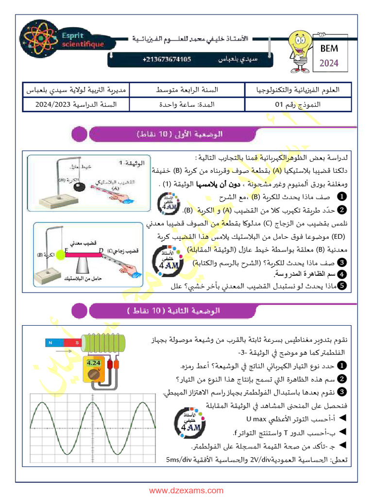 Dzexams 4am Physique 335985 | PDF