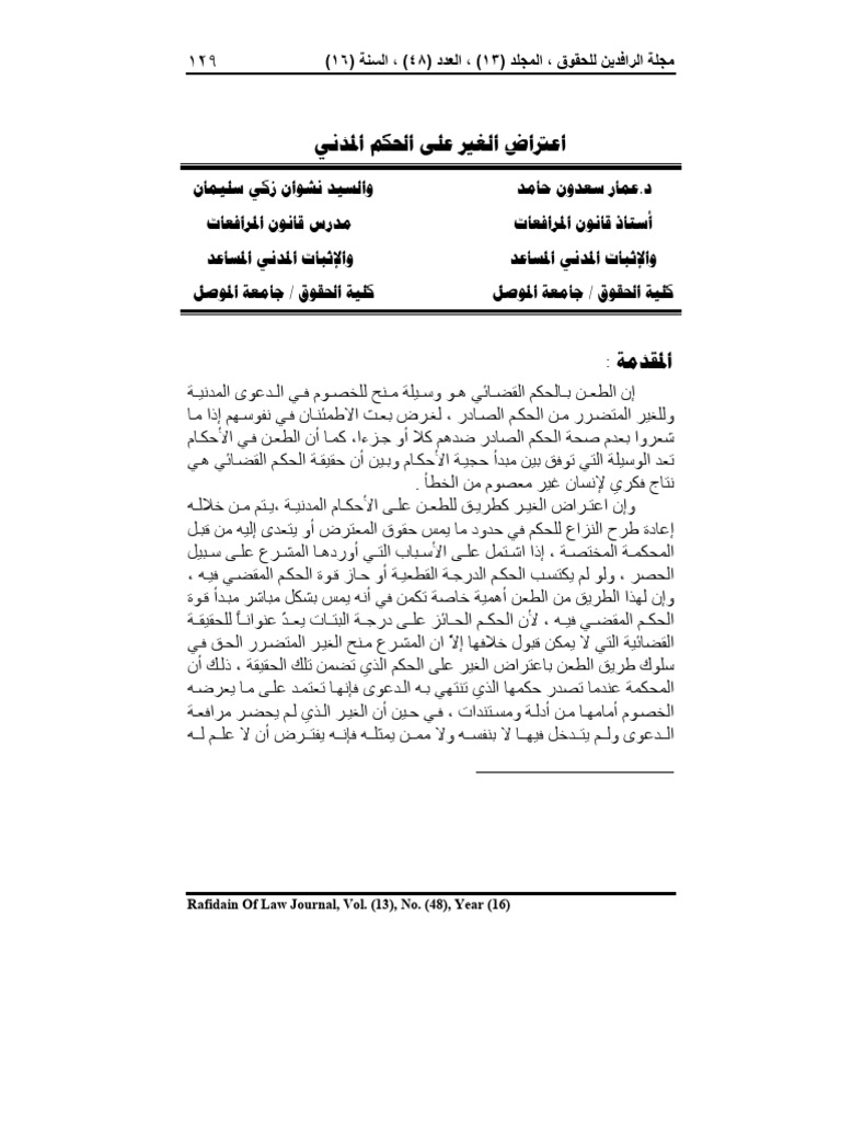 ALAW Volume 16 Issue 48 Pages 129-189 | PDF