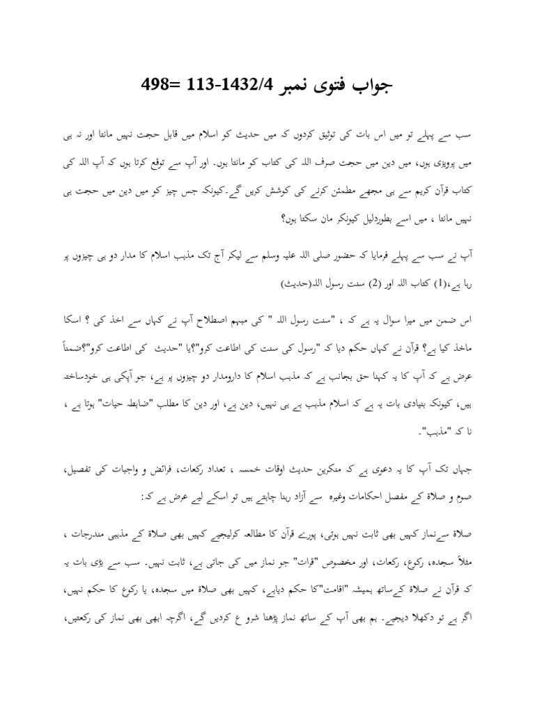 جواب فتوی نمبر 1432 | PDF