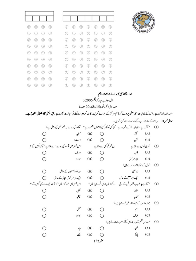 Urdu SSC-2 Solution of 2nd Model Question Paper | PDF