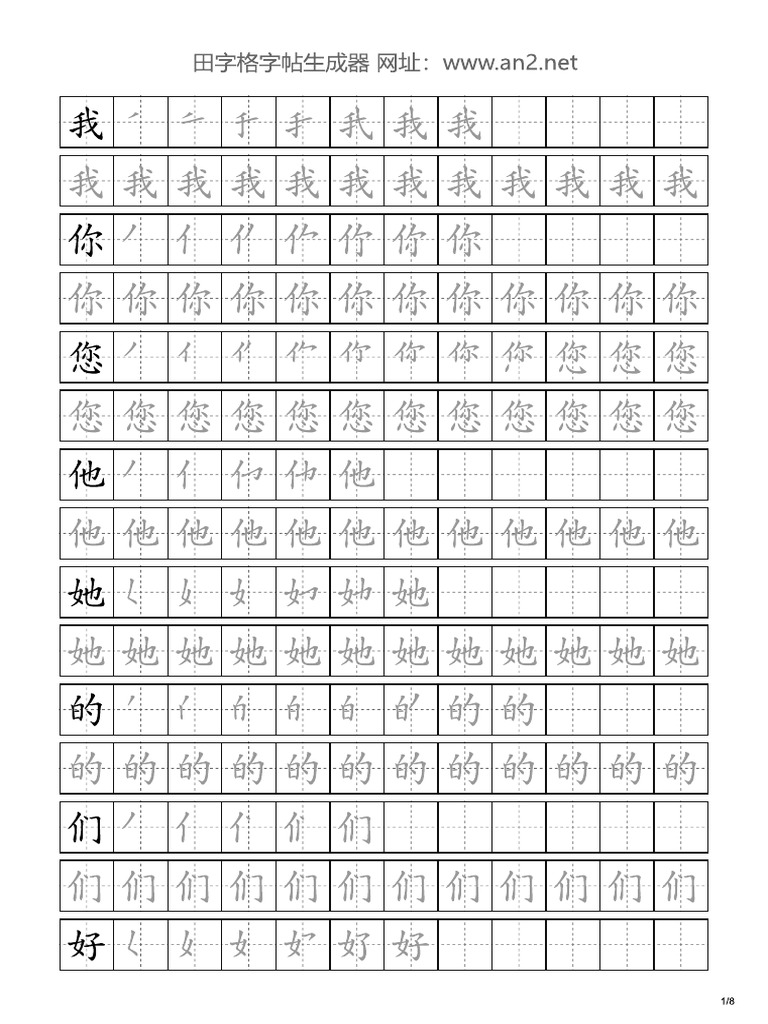 第一课 汉字 Hanzi Da Lição 1 (Imprimir Para Proxima Aula) | PDF