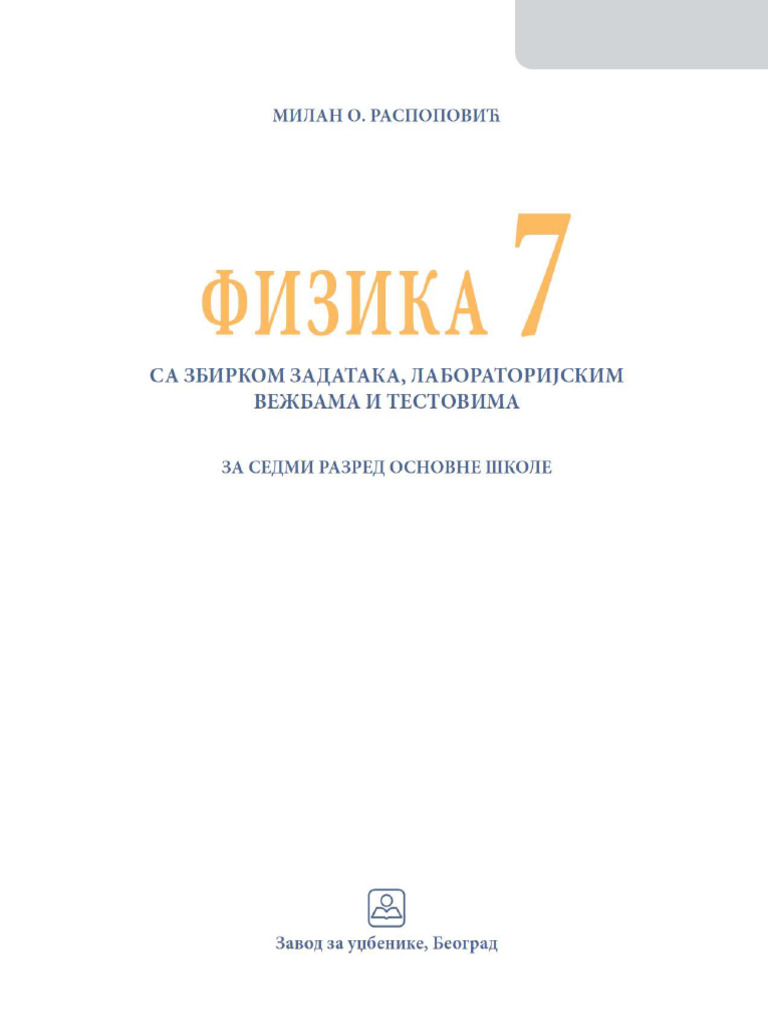 Fizika Udzbenik 7 Razred | PDF