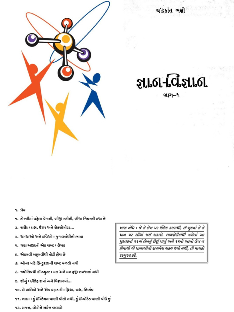 Gyan-Vigyan 01 | PDF