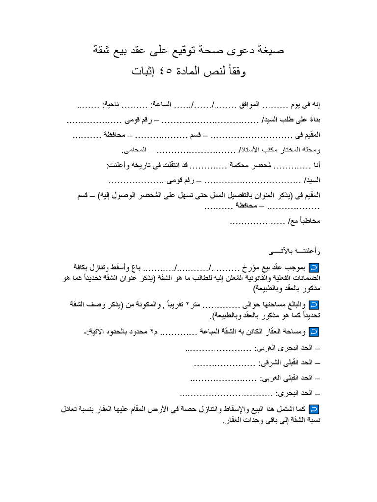 signature-authenticity-claim-form | PDF