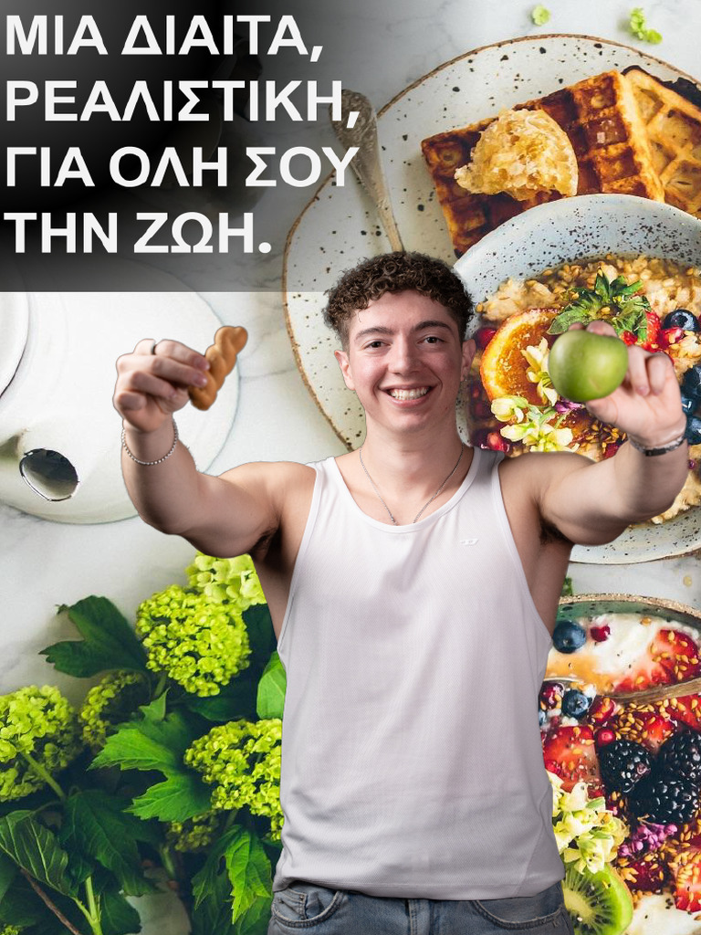 μια διαιτα official | PDF