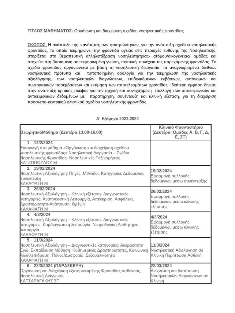 ΠΡΟΓΡΑΜΜΑ ΟΔΣΝΦ 2024 | PDF