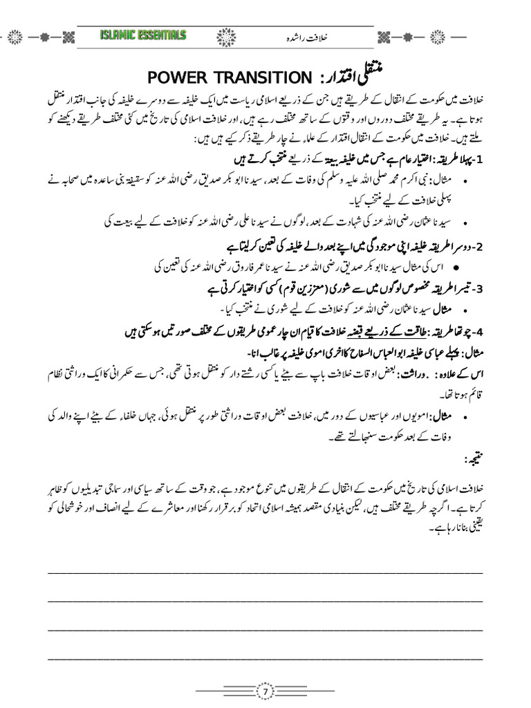 IE Intermediate 2024 - Sem 2 - N 2 Khilafat e Rashida | PDF
