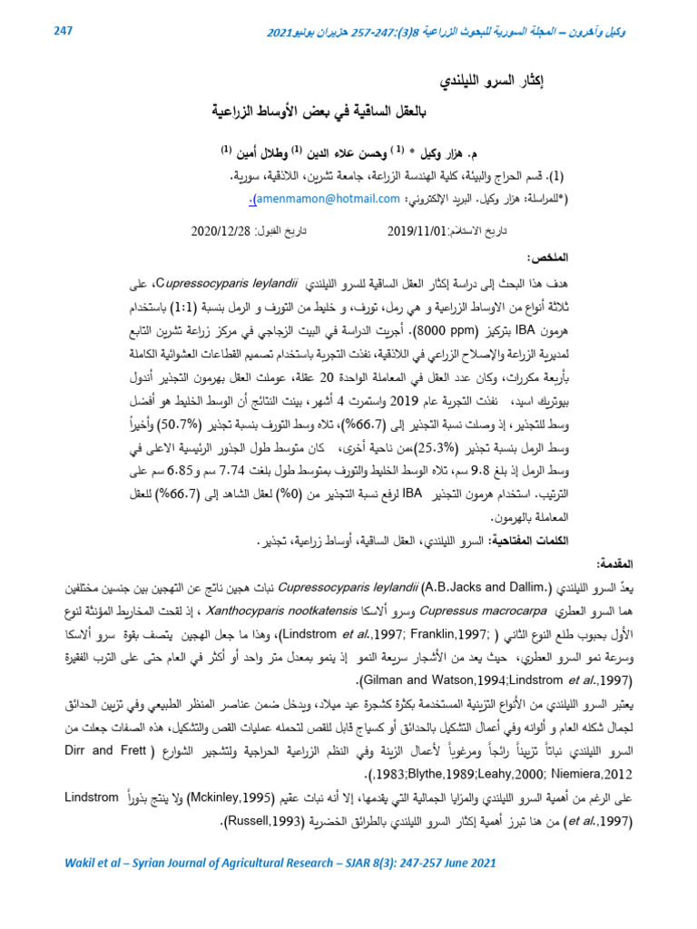 Cupressocyparis Leylandii: (A.B.Jacks and Dallim.) | PDF