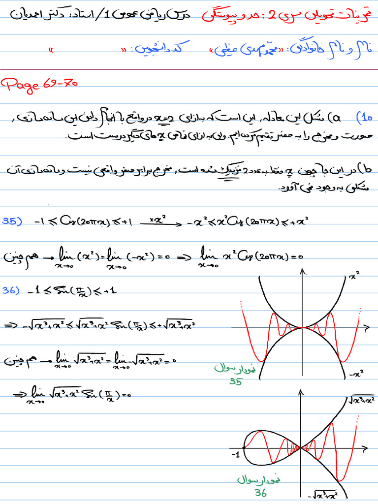 Tamrin 2 - Hadd Va Peyvastegi | PDF