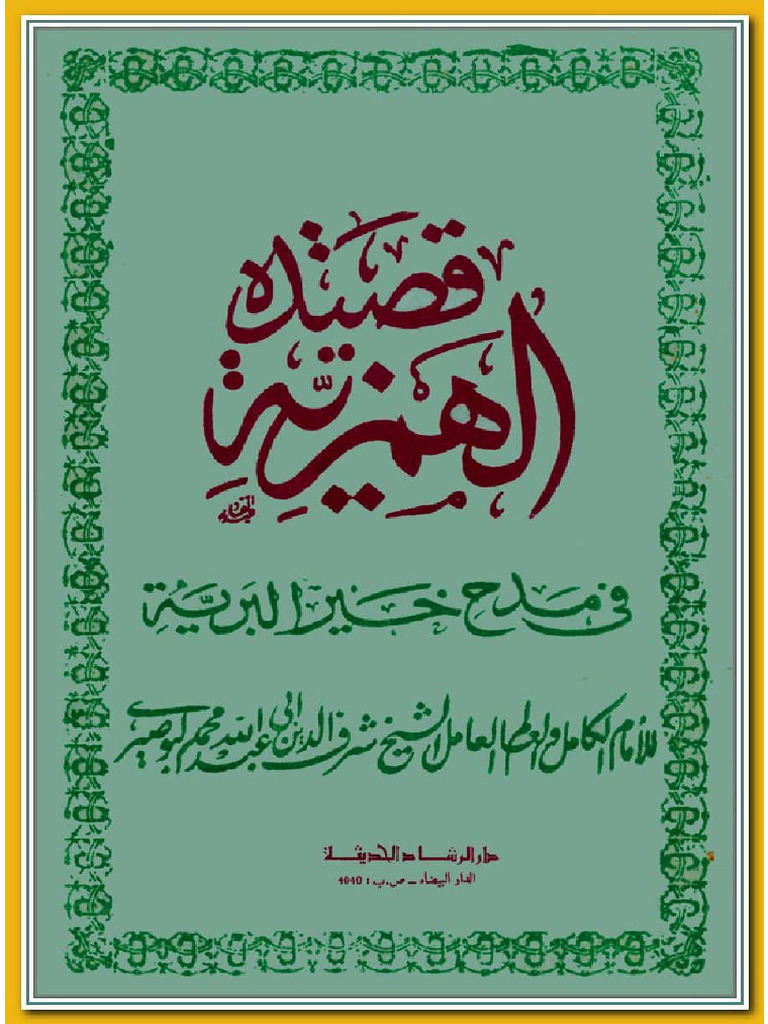Hamziya ImamBoussiirii | PDF