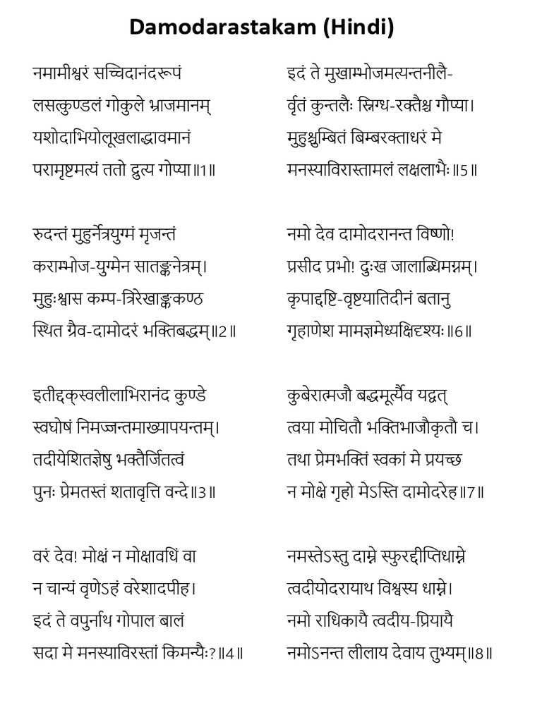Damodarastakam (Hindi) | PDF