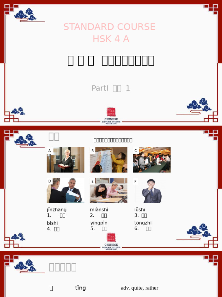 HSK 4 - L 3 | PDF
