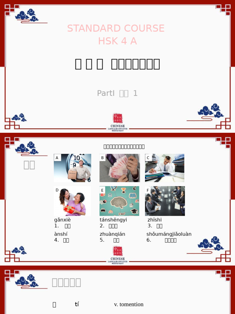 HSK 4 - L 4 | PDF