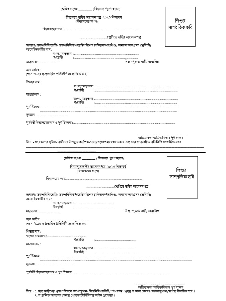 Admission Bengali | PDF