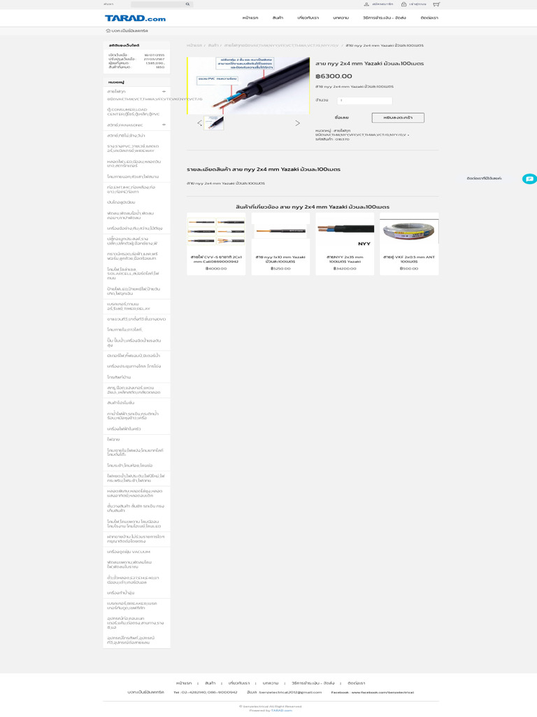 สาย nyy 2x4 mm Yazaki ม้วนละ100เมตร | PDF
