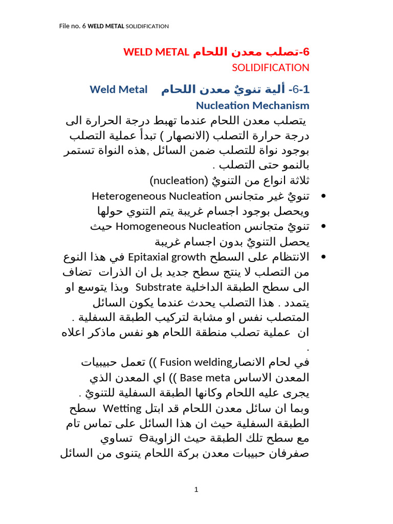6-Weld Metal Solidification | PDF