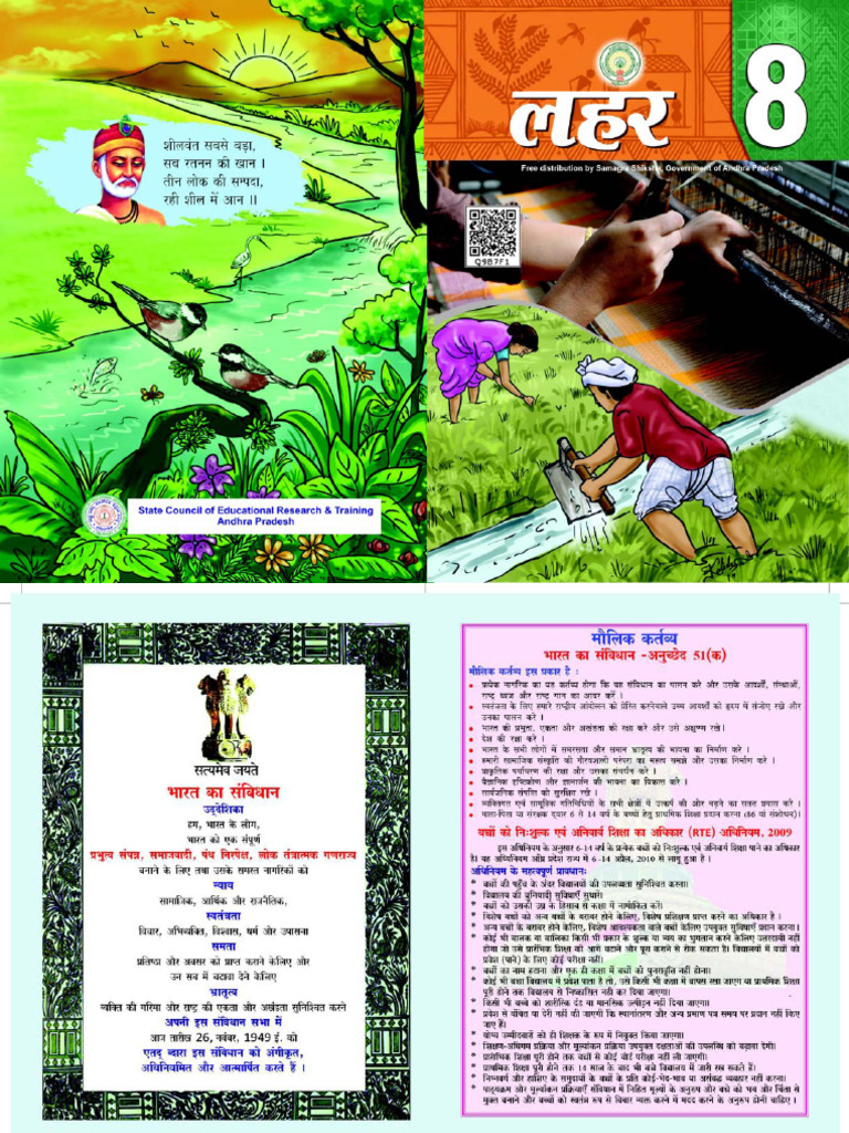 8 Hindi Textbook-compressed Tlm4all | PDF