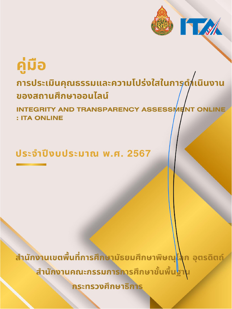 คู่มือสถานศึกษา ITA-2567 | PDF