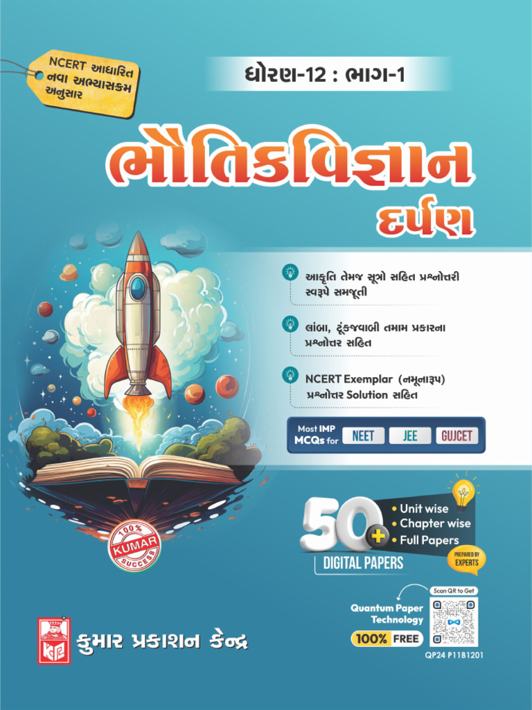 12g_phy_p1_2024 | PDF