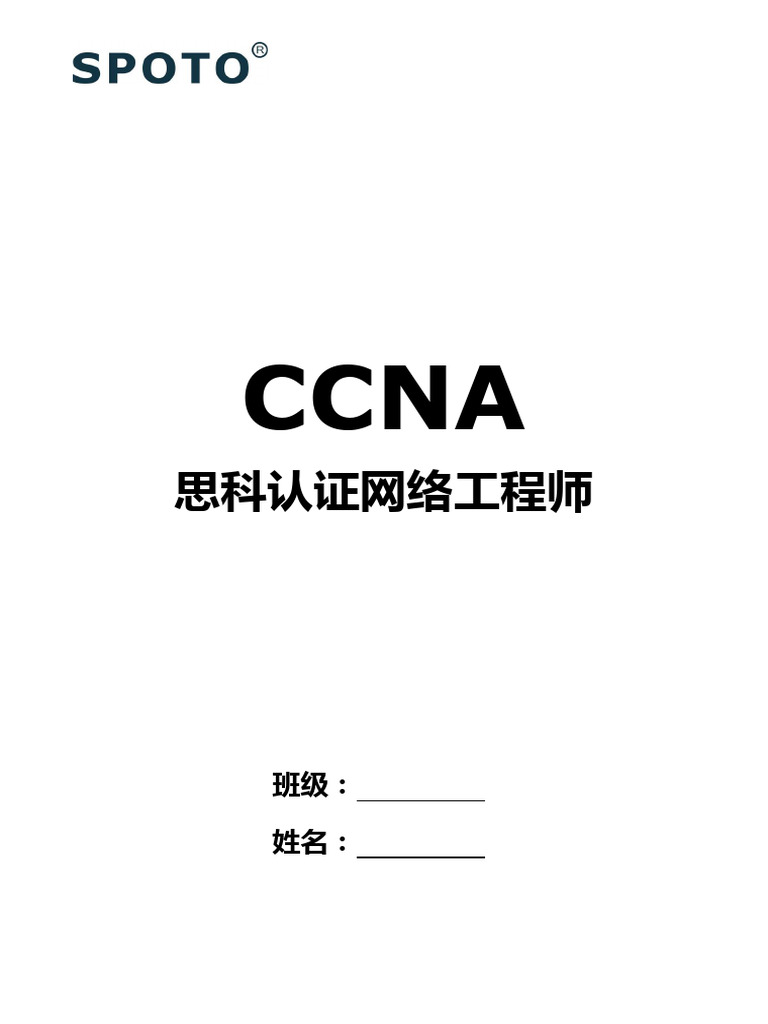 CCNA RS 指导教材（200-120）V1.4 | PDF