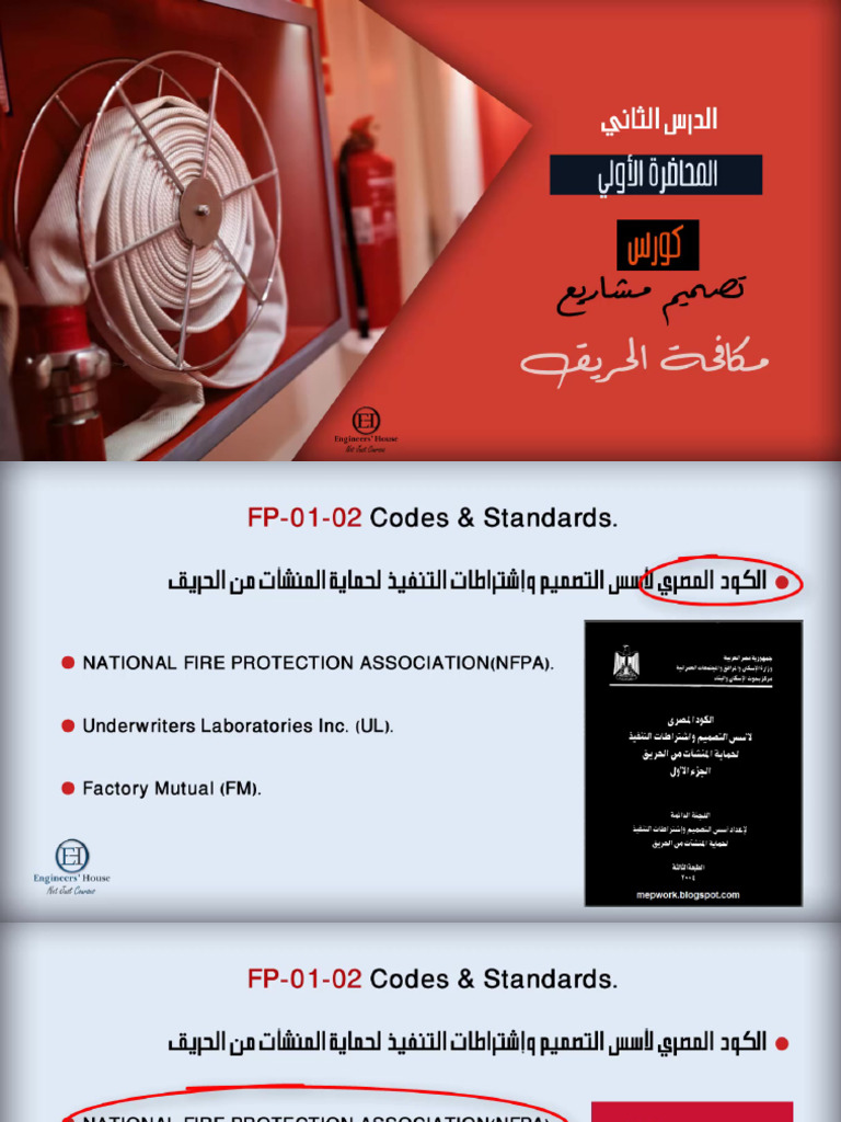 FP-01-02 Codes Standards for Firefighting Design Installation | PDF