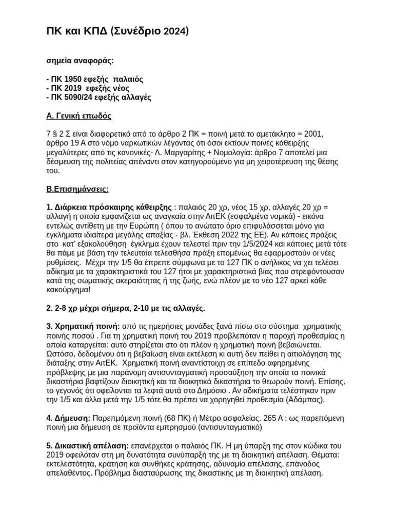 Αλλαγές ΠΚ - ΚΠΔ του 2024 | PDF