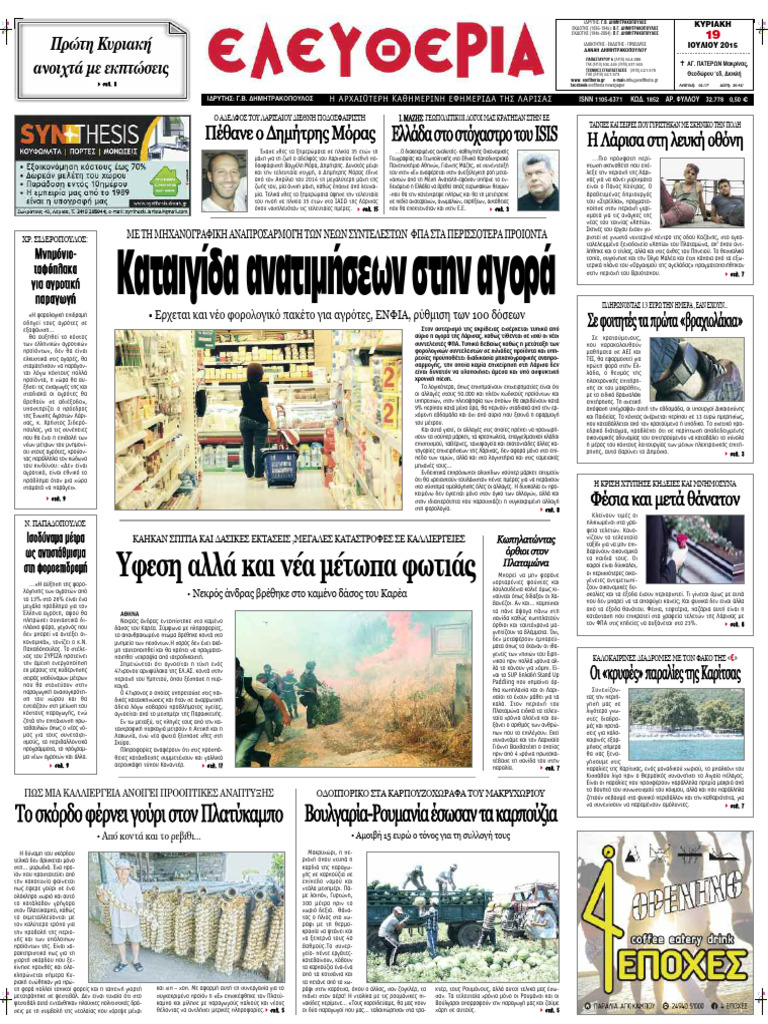 Ελλάδα στο στόχαστρο του ISIS: H Apxaioteph Kaθhmepinh Eφhmepiδa Thσ ...