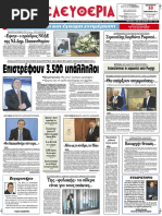 Οι Μέρες Της Εβδομάδας-Χιονάτη Και 7 Νάνοι | PDF