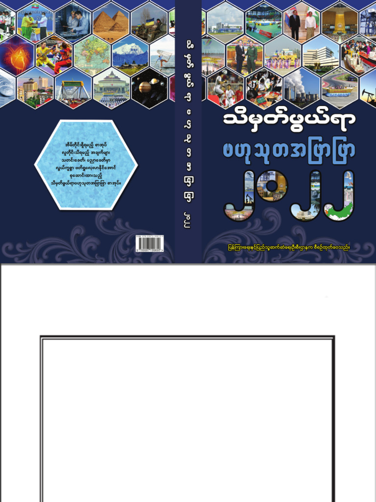 General Knowledge 2022 Final(Third) | PDF