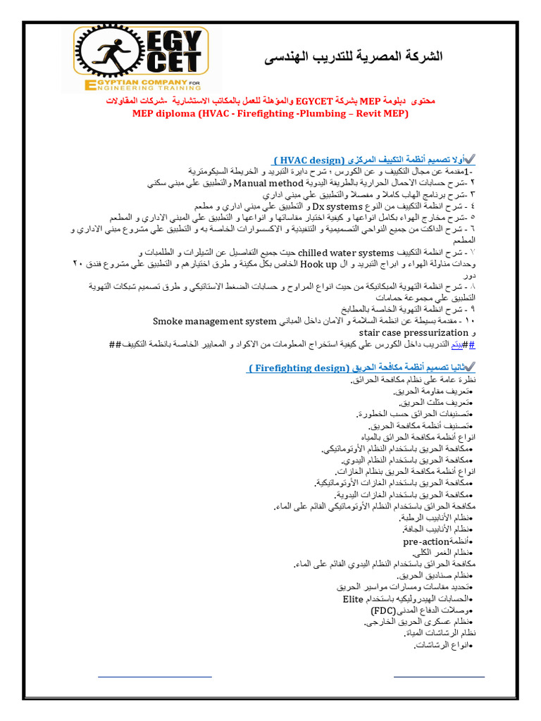 EGYCET MEP Diploma Contents 2022 | PDF