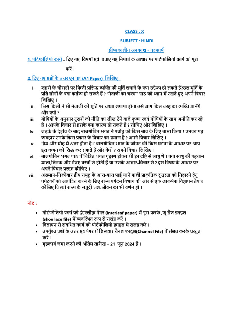 HHW Hindi 10 | PDF