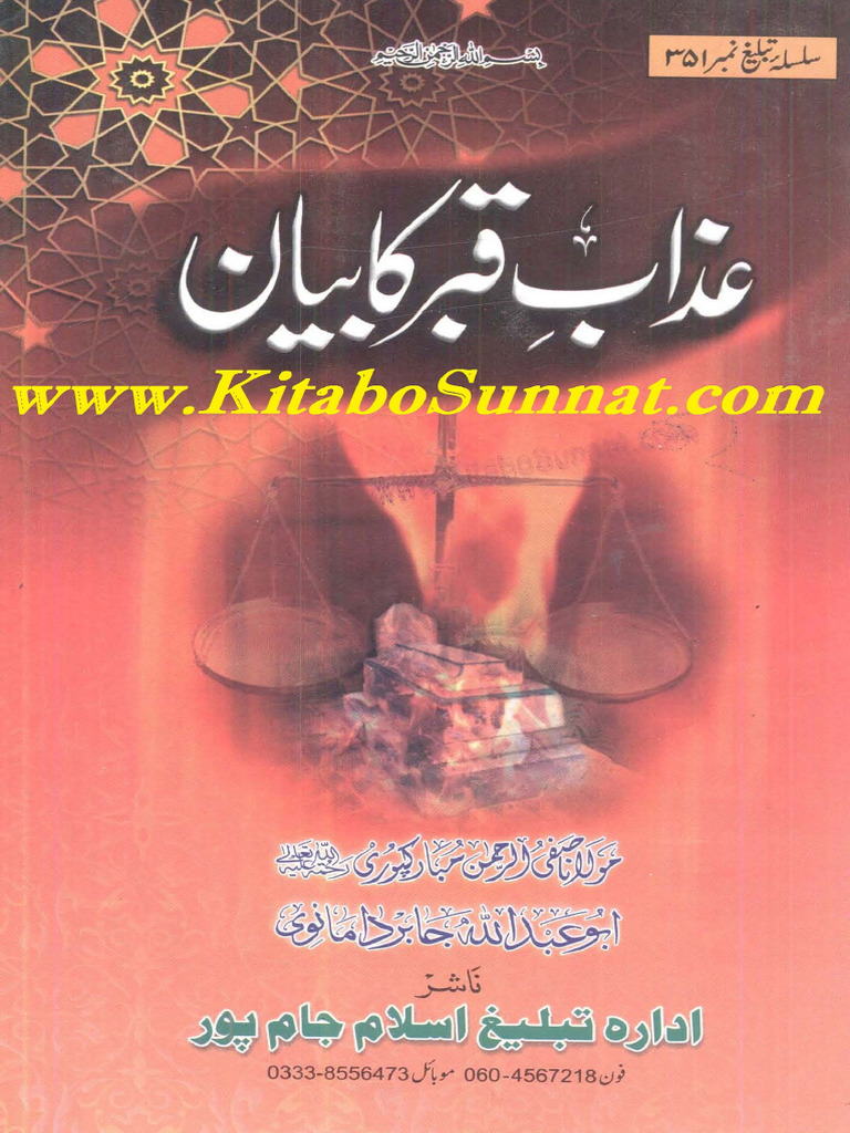 Azabe Qabar Ka Bayan | PDF