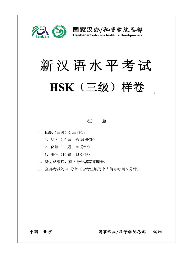 HSK 4 Test | PDF