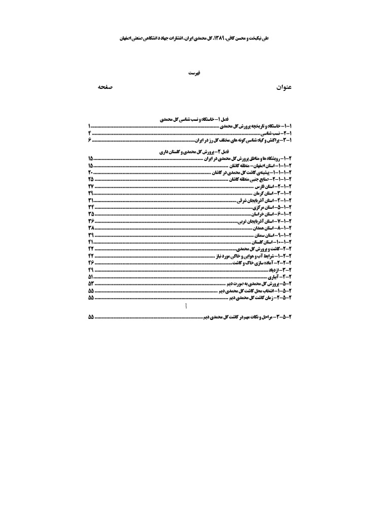 Rosa Damascena Nikbakht Farsi | PDF