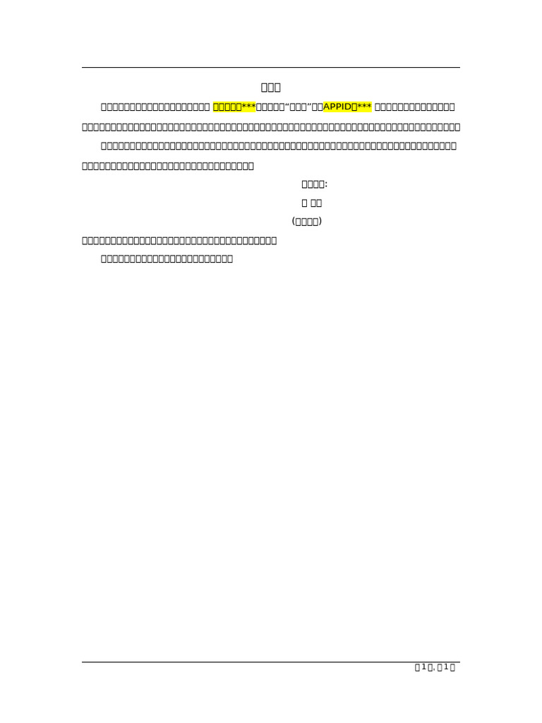 Exemption Letter | PDF