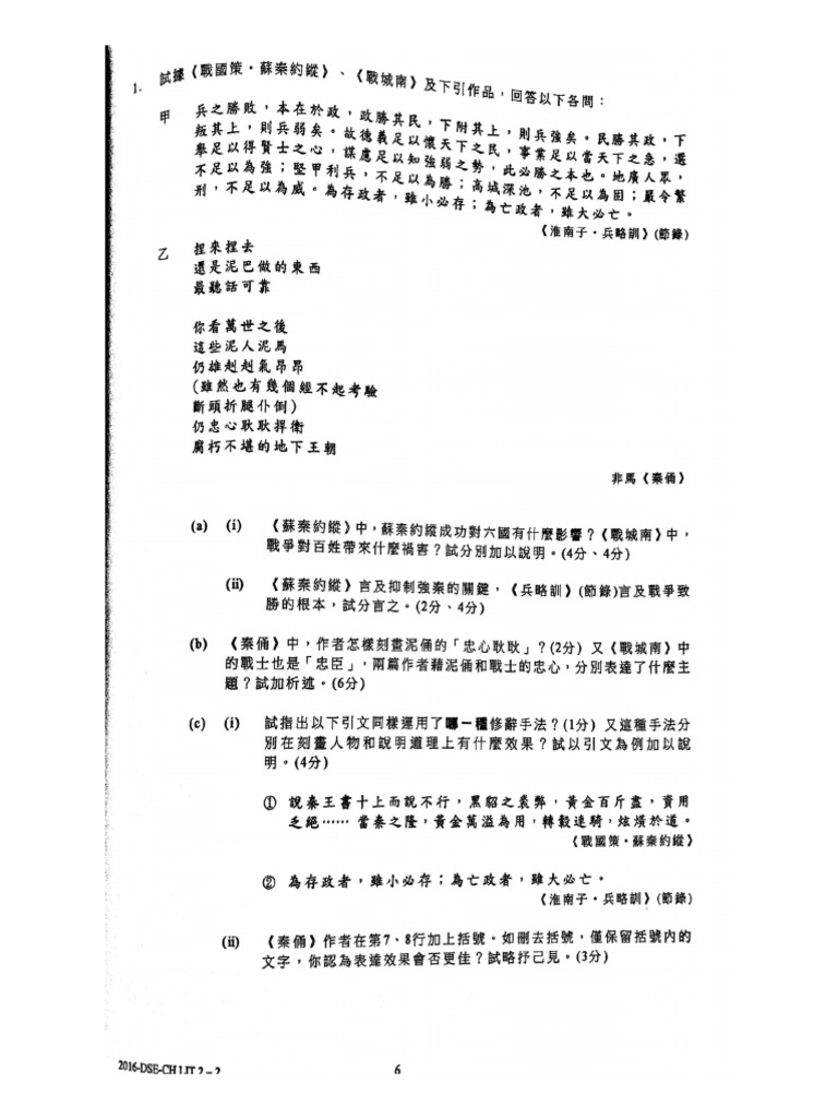 2016 DSE 文學賞析 | PDF