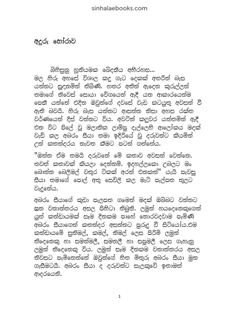 Aduru Horawa PDF | PDF