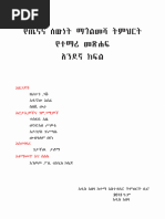 Amharic Tales | PDF