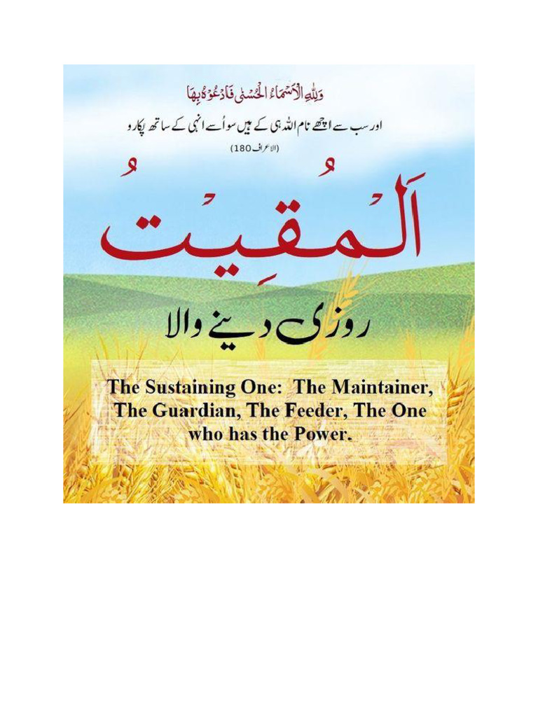 Asma Ul Husna With Meanings - Part 3 of 5 | PDF
