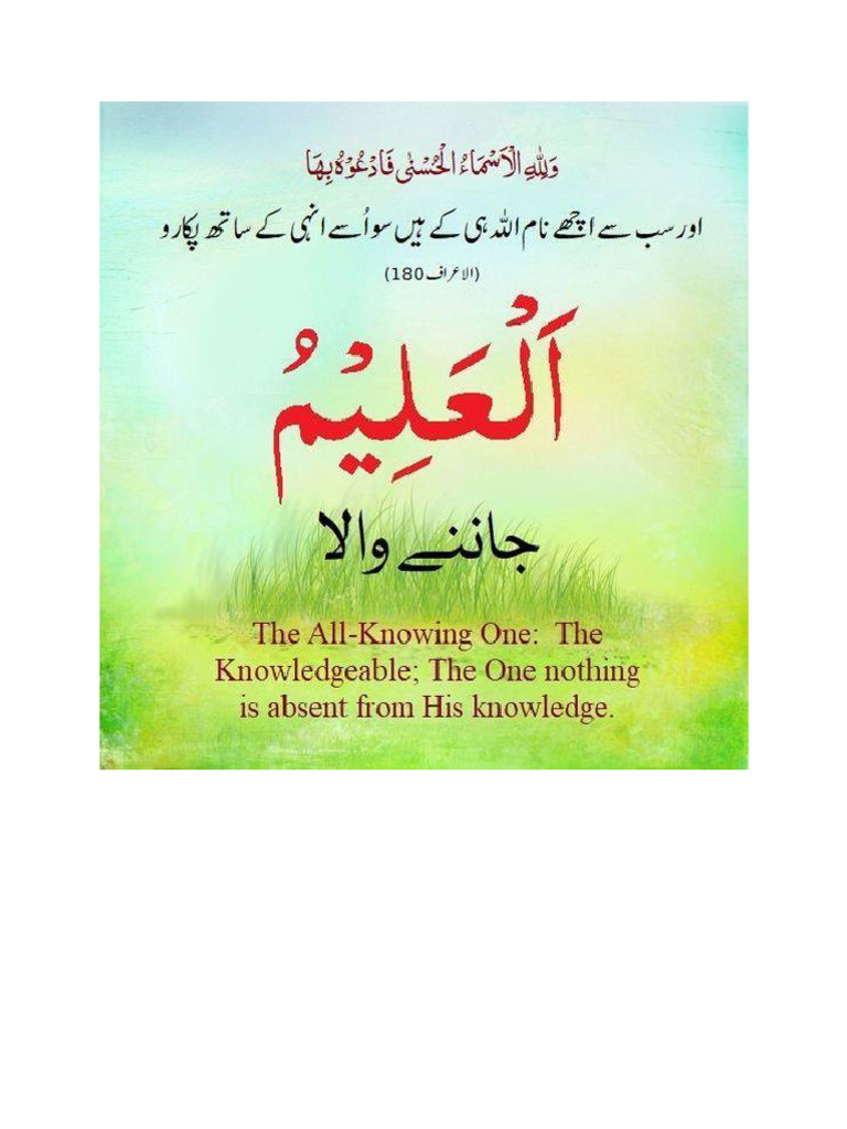 Asma Ul Husna With Meanings - Part 2 of 5 | PDF