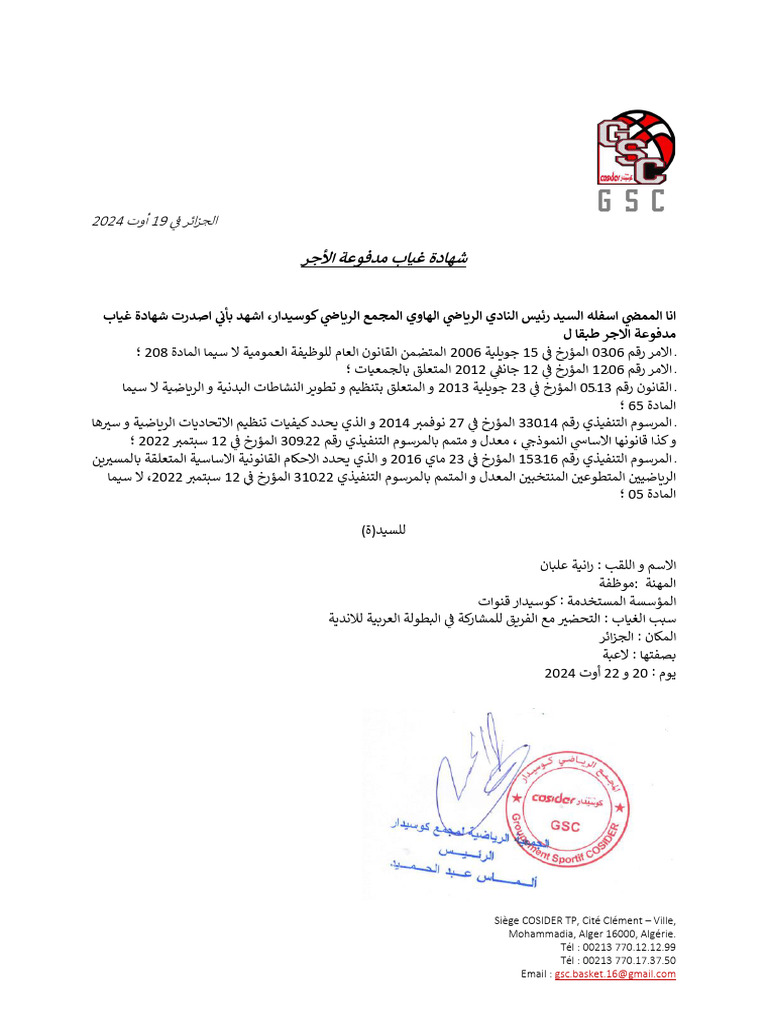 Attestation D'absence ALBANE Ar | PDF