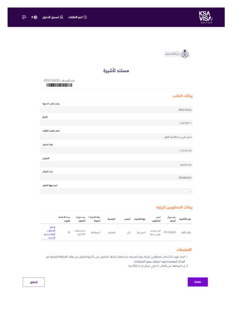 KSA Visa Saudi Sponsor | PDF
