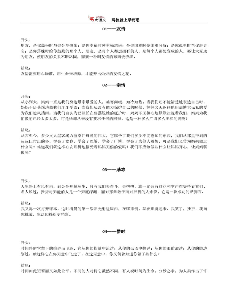 20 Beautifuls Ways To Begin Your Chinese Essay For Primary Students | PDF