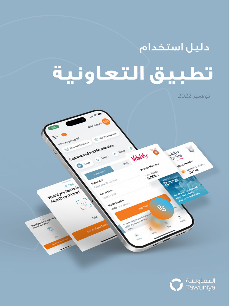 Tawuniya New App User Guide-Arabic | PDF