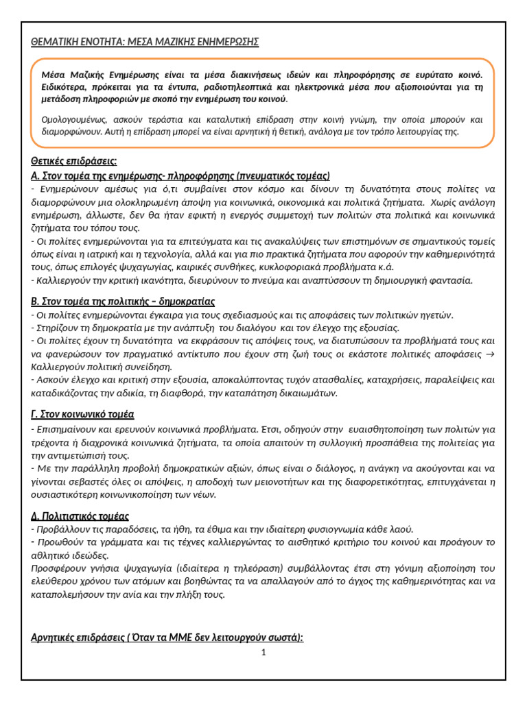 ΣΧΕΔΙΑΓΡΑΜΜΑ ΜΜΕ | PDF