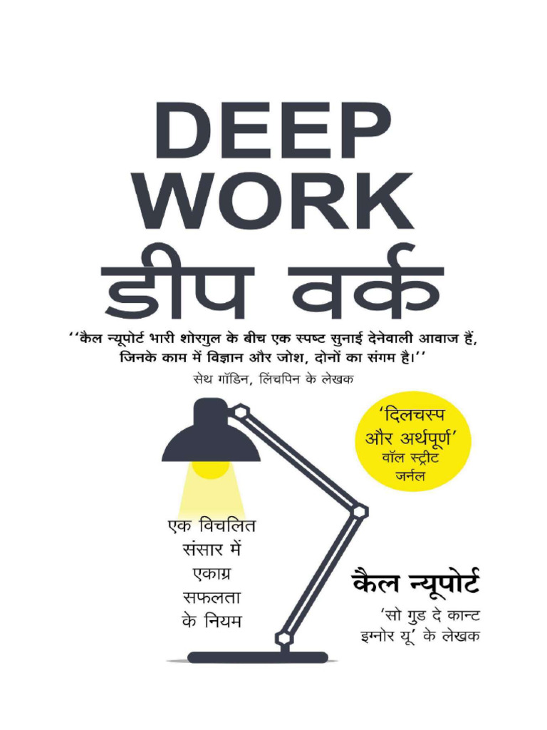 Deep Work (Book) | PDF
