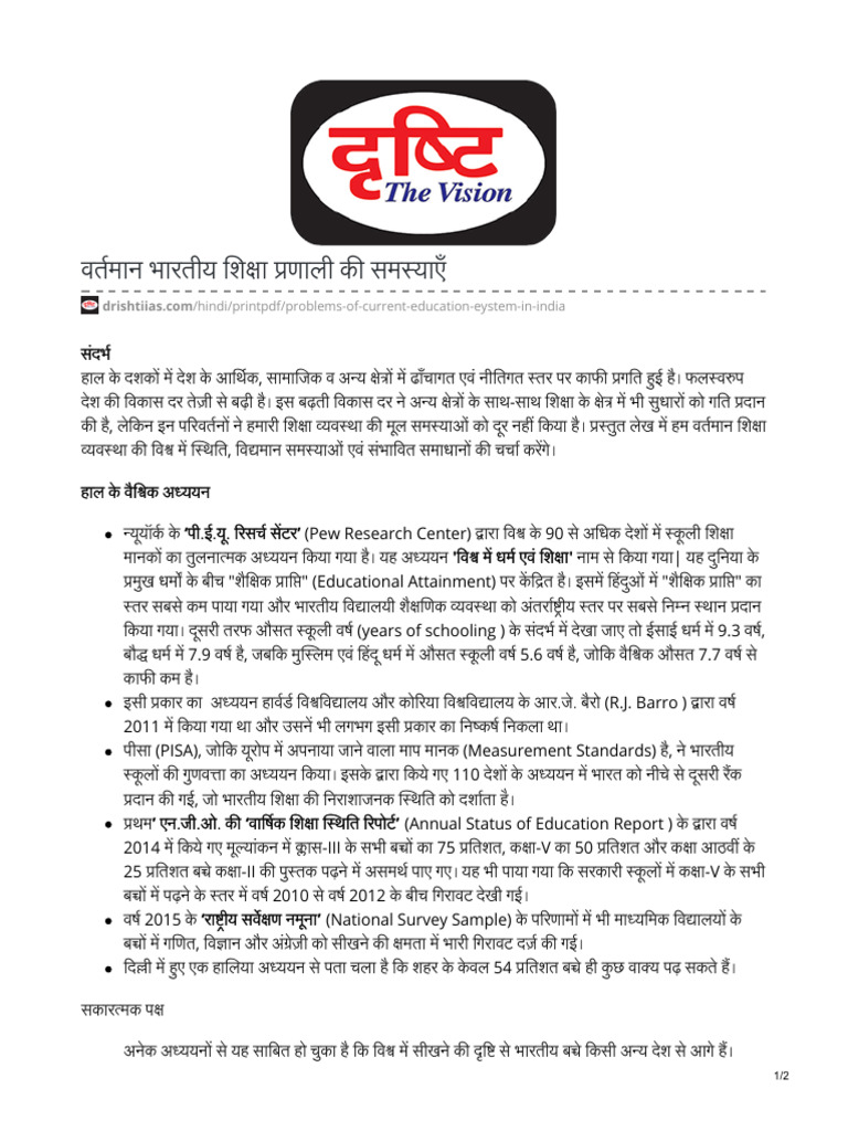 Problems of Current Education Eystem in India | PDF