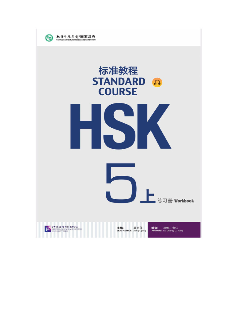 HSK5 练习册（上） | PDF