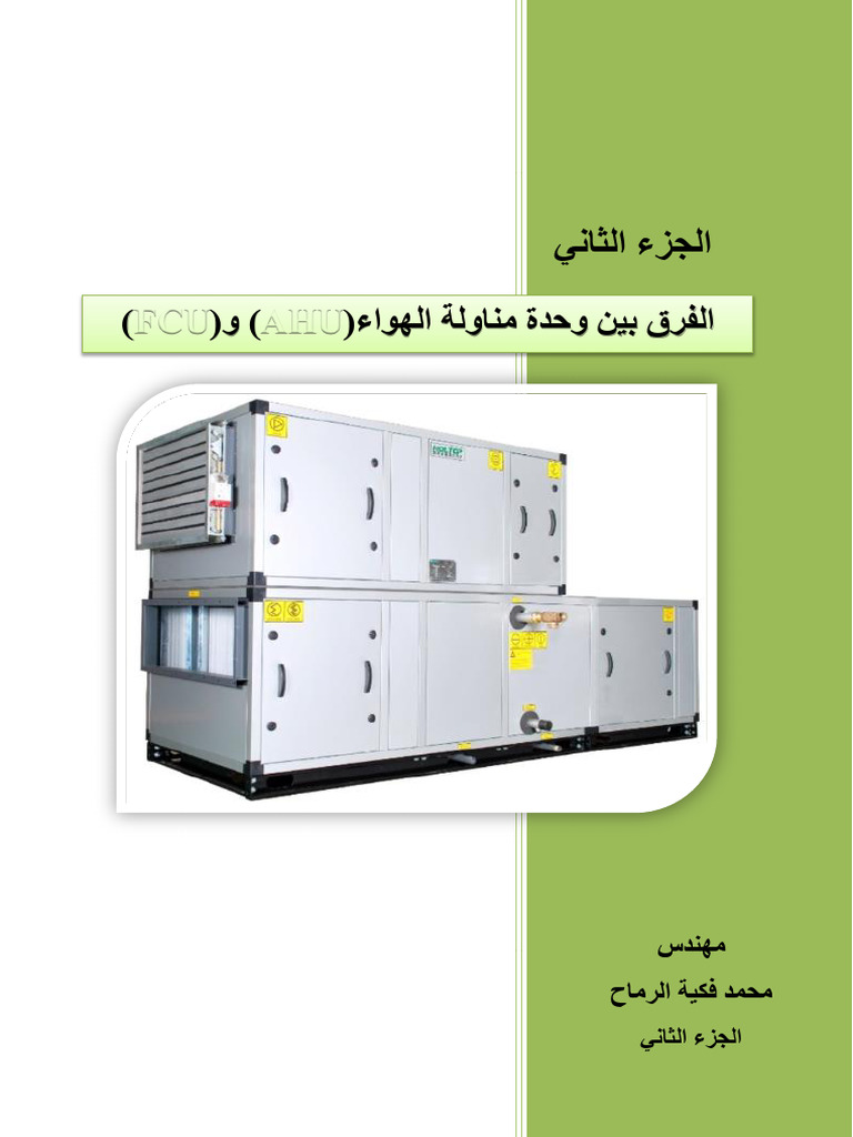 Difference Between Ahu Fcu | PDF